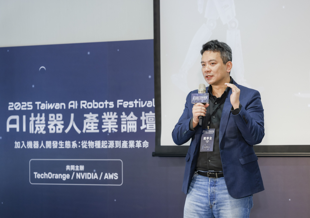2025 AI 機器人產業論壇｜TechOrange NVIDIA AWS 共同主辦